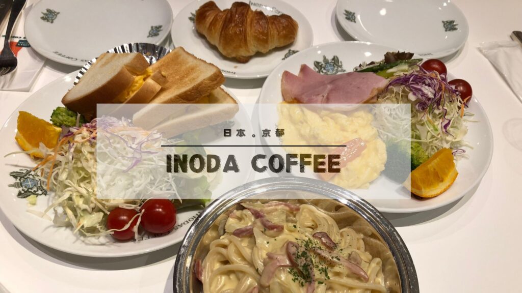 京都美食｜INODA COFFEE｜京都早餐推薦 - 力高旅行中 Hey! Nicole Says